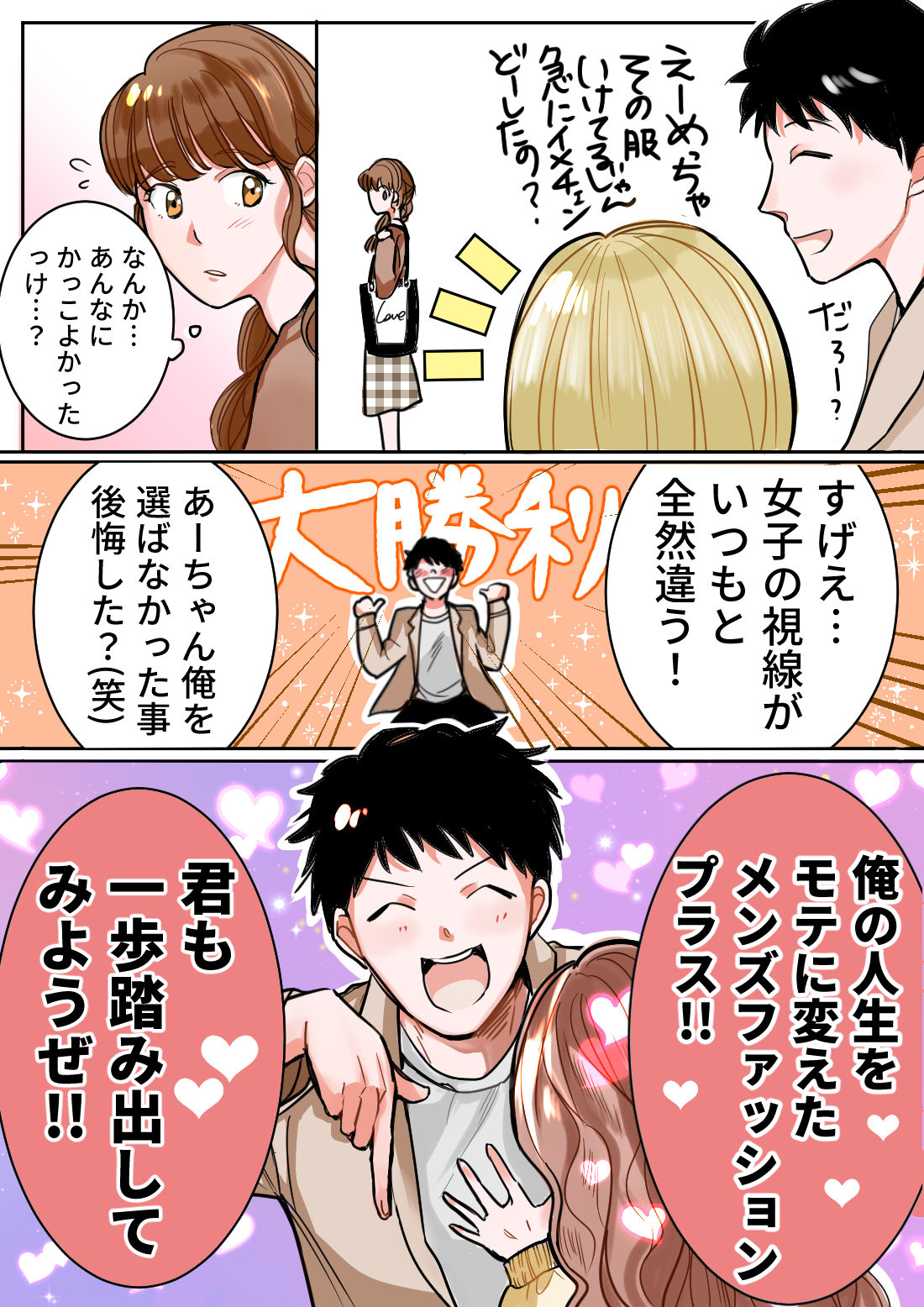 【マンガ】ポッと出野郎に、僕が先に好きだった子を取られたので、必死にもがいた結果…!